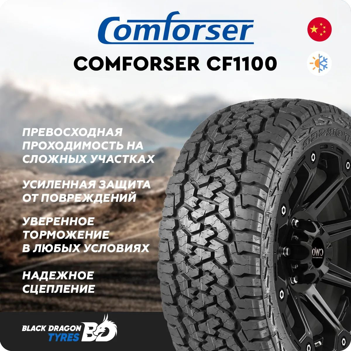 Comforser CF1100 Шины всесезонные 215/85 R16 115R CF11001621585115112R ...