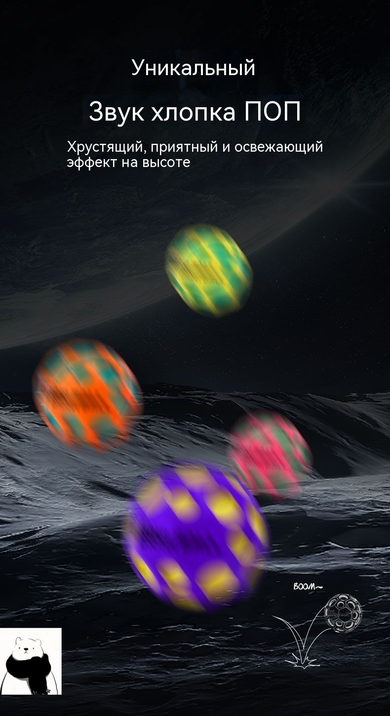 Игрушка Galaxy Ball / Галактический мяч антистресс /FARA Moon ball ...