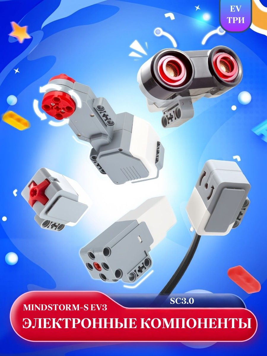 Электронные компоненты Mindstorm_s EV3 купить на OZON по низкой цене (3042416377)