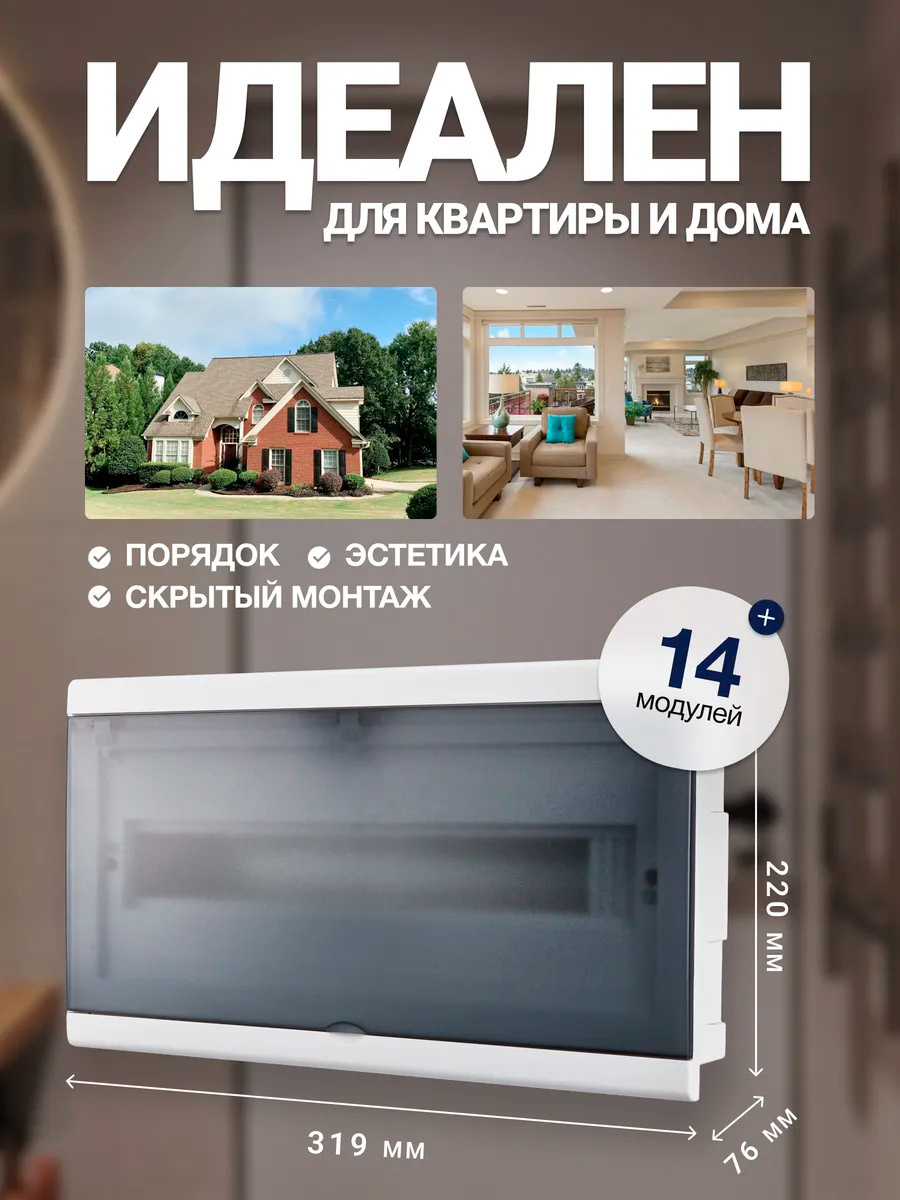 Щиток электрический бокс для автоматов встраиваемый пластиковый ЩРН-П на 14 модулей 319х220х76 ...