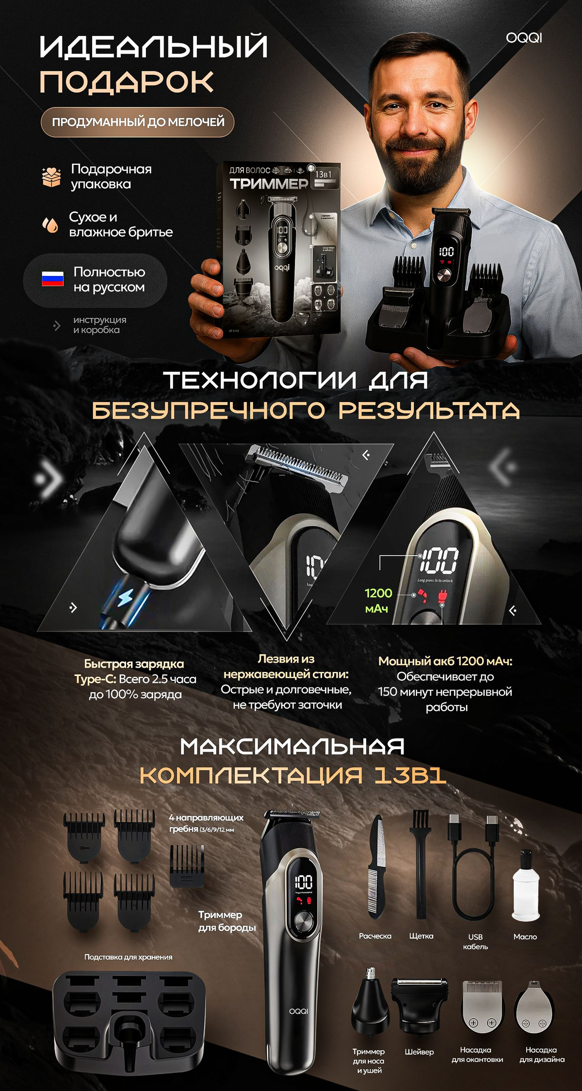 Тример-бритва мужская 13 в 1 Oqqi , триммер для бороды с насадками для ...