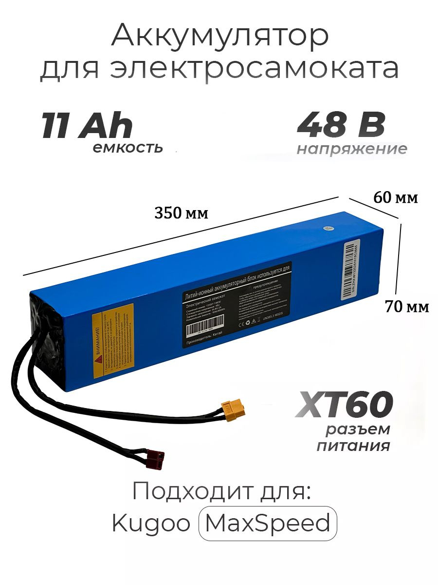 Аккумулятор для электросамоката Kugoo Kirin M4, max speed (48B ...