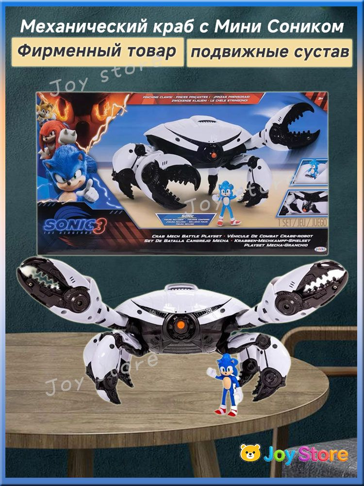 Игровой набор Sonic 3 Краб-Мех с фигуркой Соника от Jakks Pacific ...