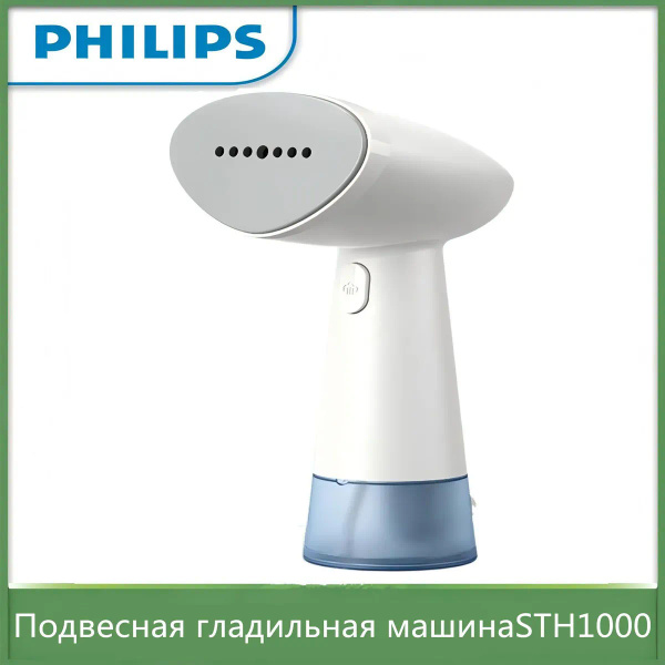 Philips Парогенератор STH1000/10_ob_Nfxu купить на OZON по низкой цене ...