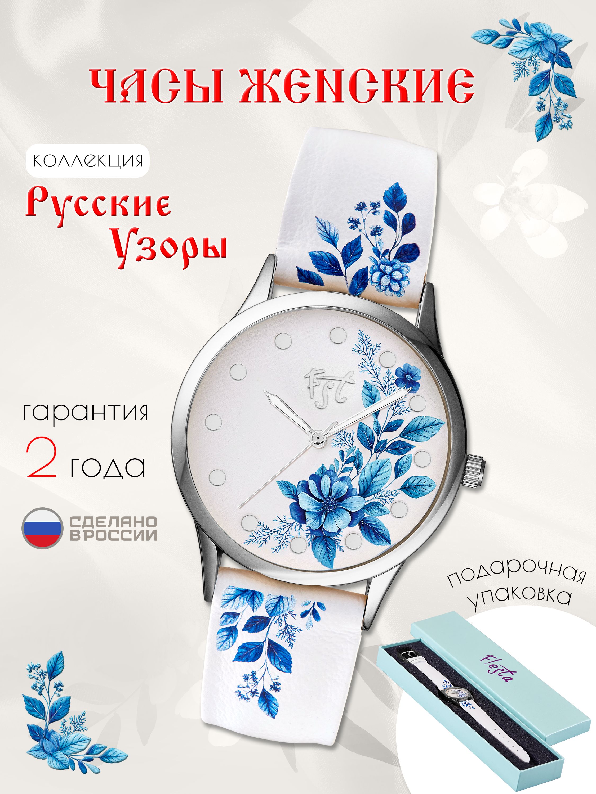 Наручные часы Fiesta "Гжель" купить на OZON по низкой цене (4102903222)