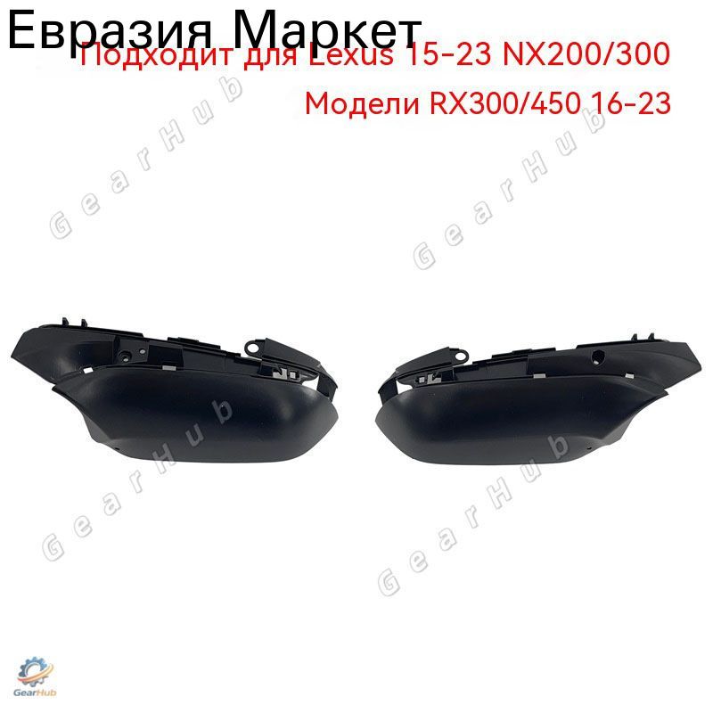 Запчасти бокового зеркала Комплект, арт. Lexus NX200, 300, RX300, 450 ...