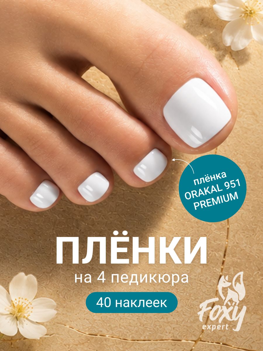 Пленки для педикюра 40 шт, FOXY EXPERT купить на OZON по низкой цене ...