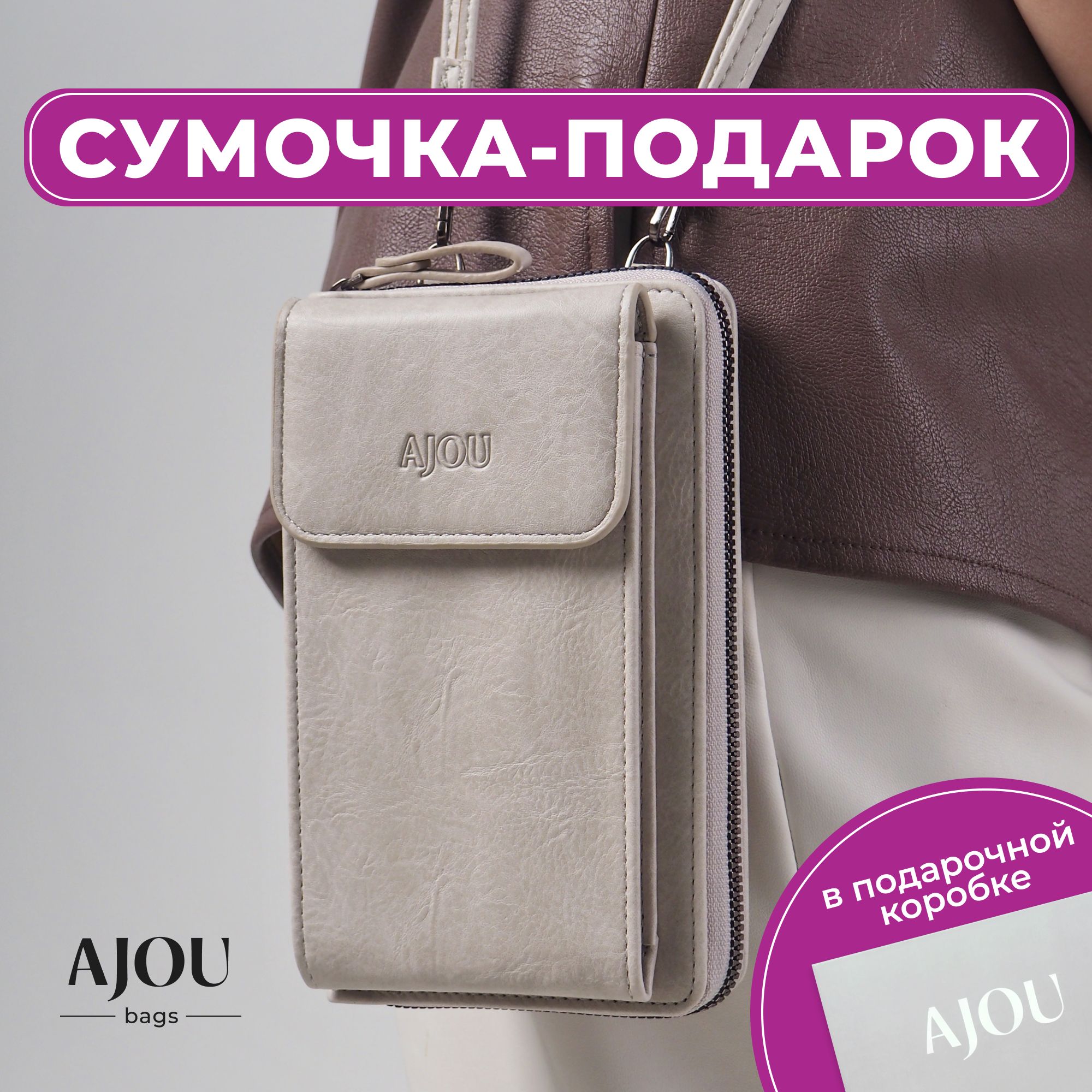 AJOU Сумка кросс-боди, на плечо купить на OZON по низкой цене (1457585952)