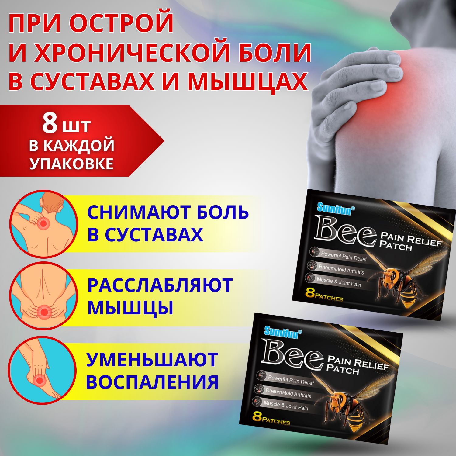 Обезболивающий пластырь 2 комплекта + крем, набор средств при болях в ...