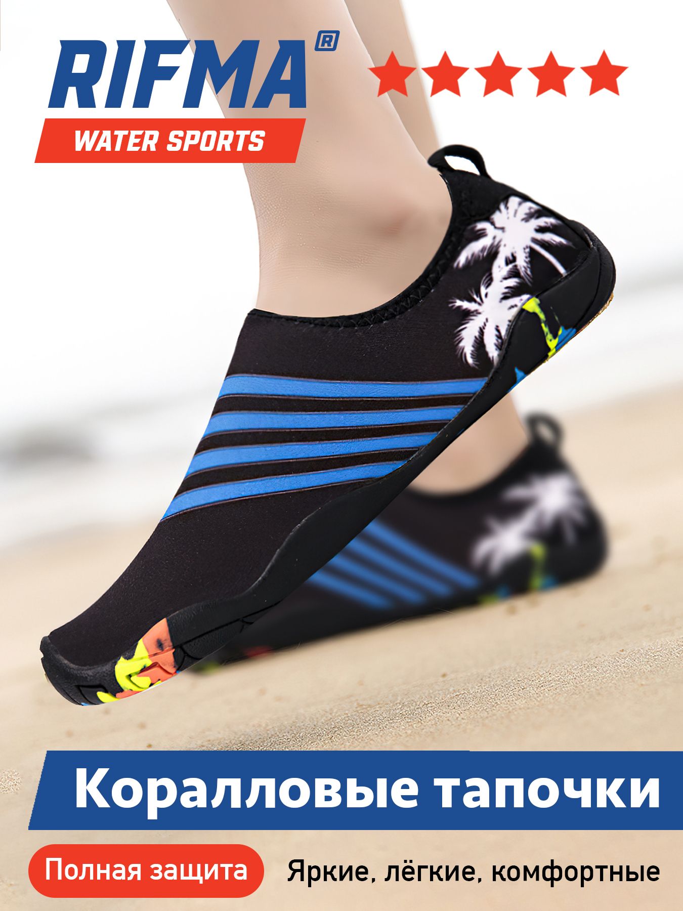 Аквашуз RIFMA Коралловые купить на OZON по низкой цене (1489994799)