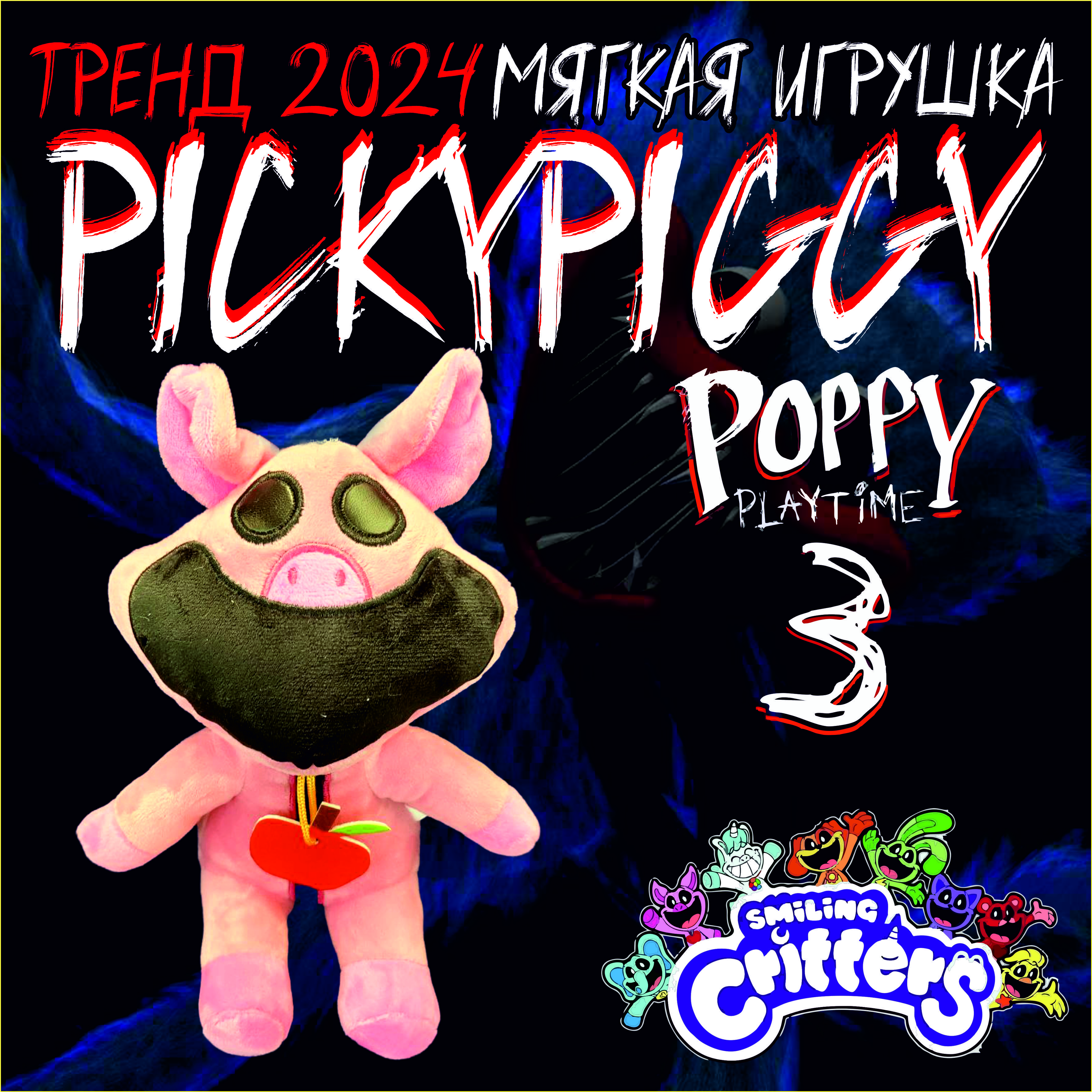 Игрушка мягкая PICKYPIGGY из компании Smiling Critters. Персонаж игры ...
