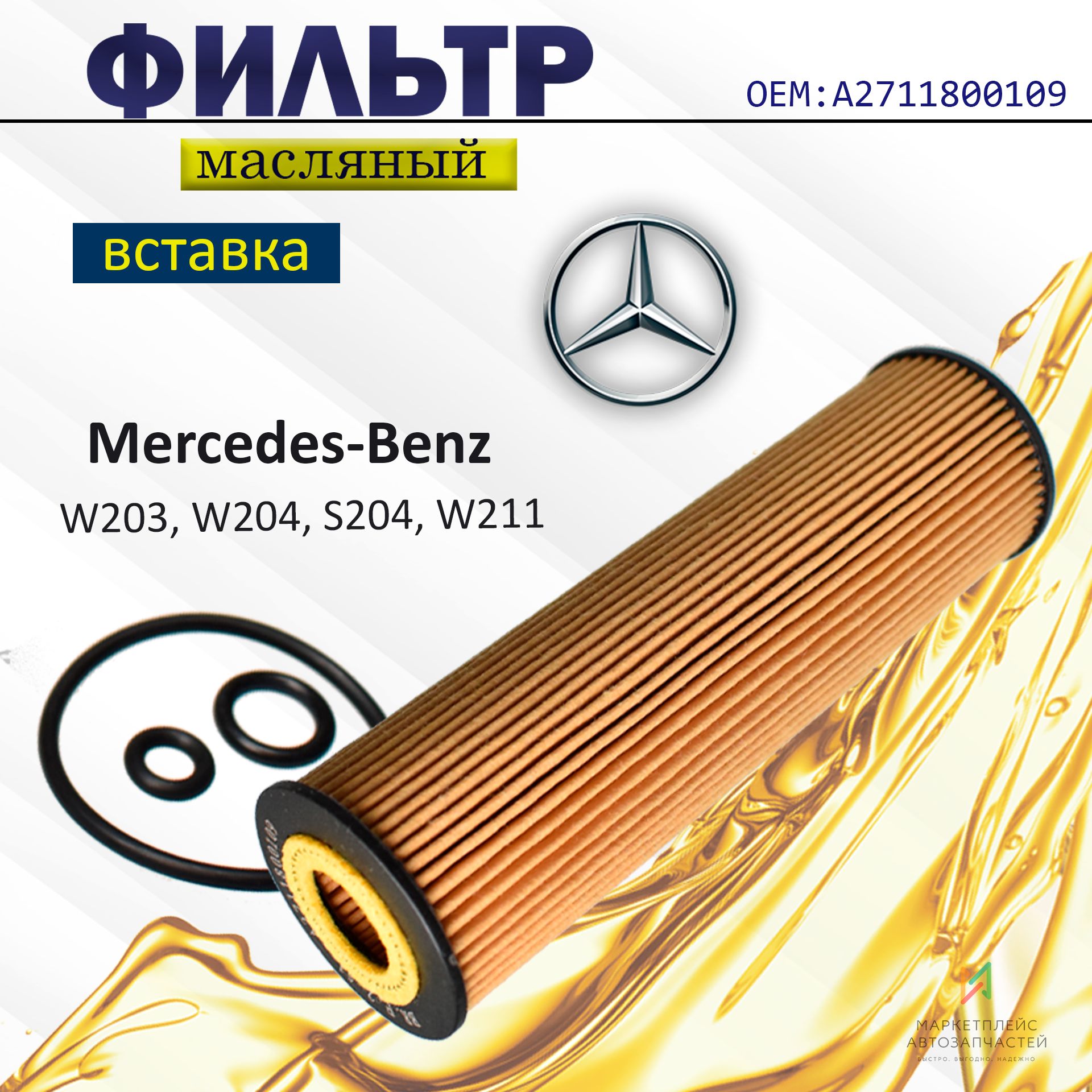 Фильтр масляный для Mercedes-Benz MB E-Class C-Class CLC-Class SLK ...