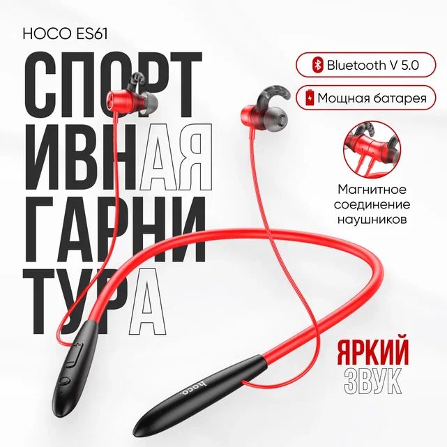 Наушники Полноразмерные hoco ES61 Беспроводное 32 0L-00054507 купить c ...
