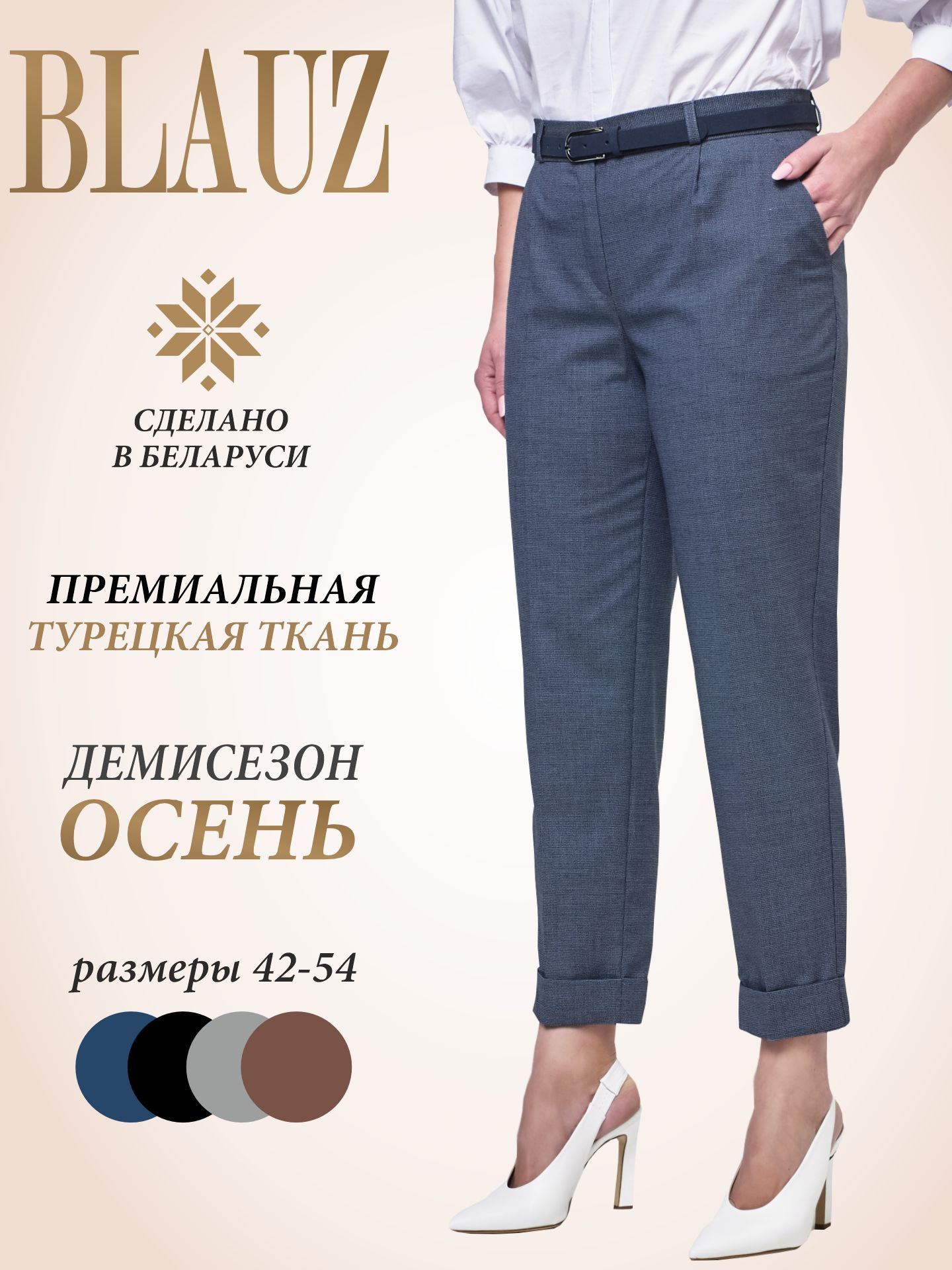 Брюки Женский Blauz зауженные, классические светло-синий Текстиль ...
