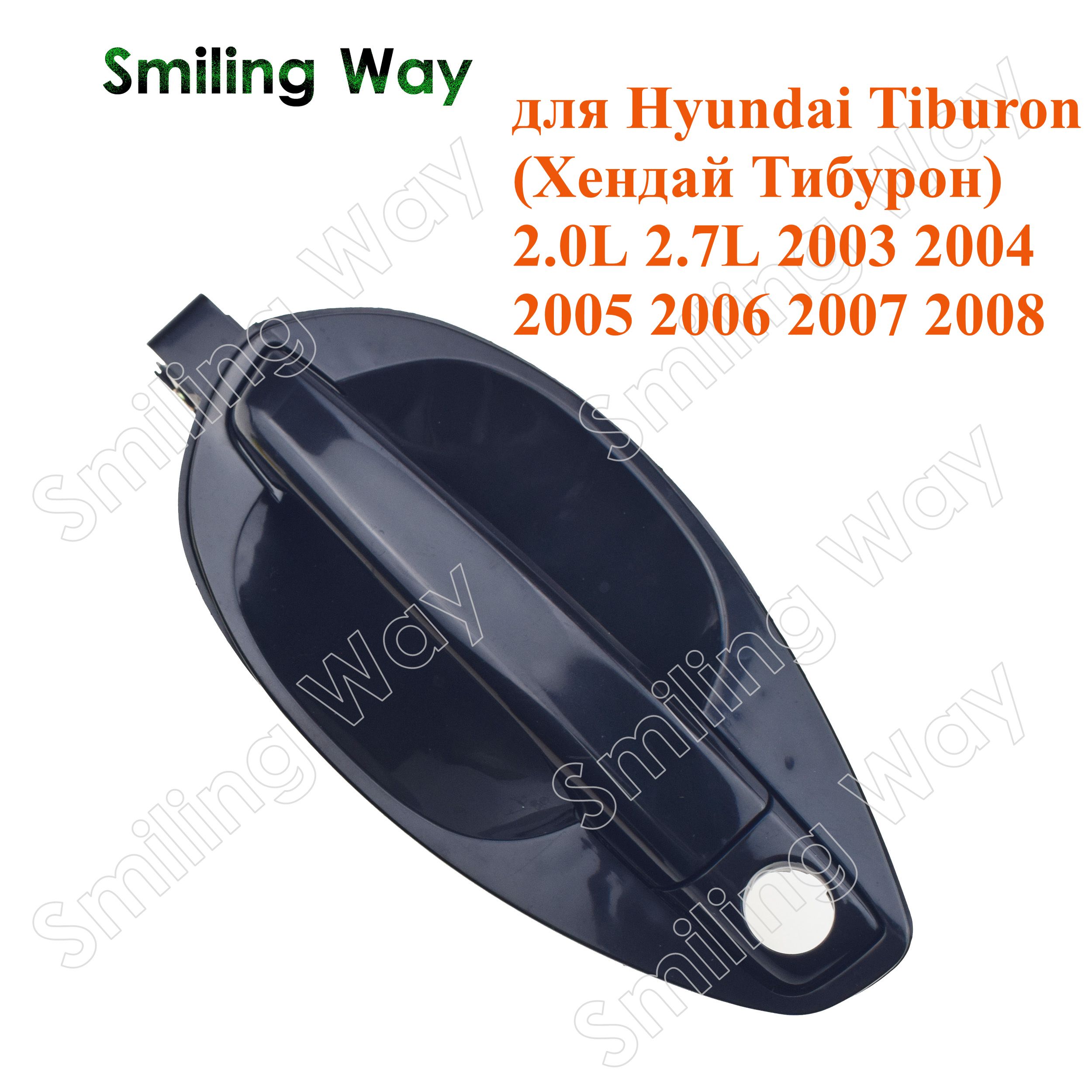 Smiling Way Ручка в салон автомобиля арт. 82650-2C000, 82660-2C000 ...
