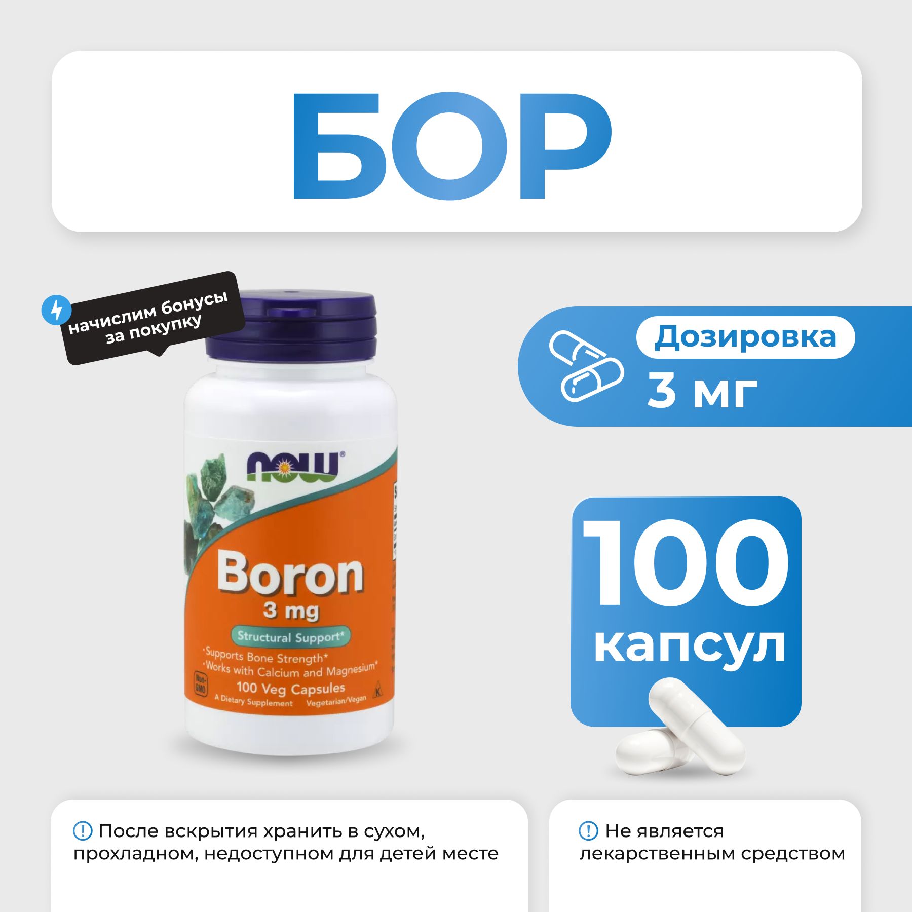 Бор NOW Boron 3 мг 100 капсул БАД купить на OZON по низкой цене ...