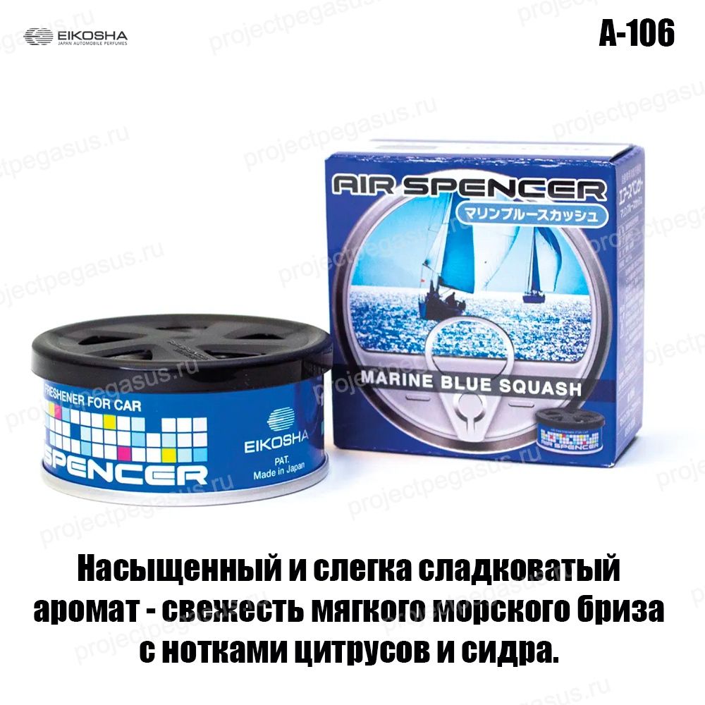 Ароматизатор меловой EIKOSHA Свежесть океана SPIRIT REFILL A-106 ...