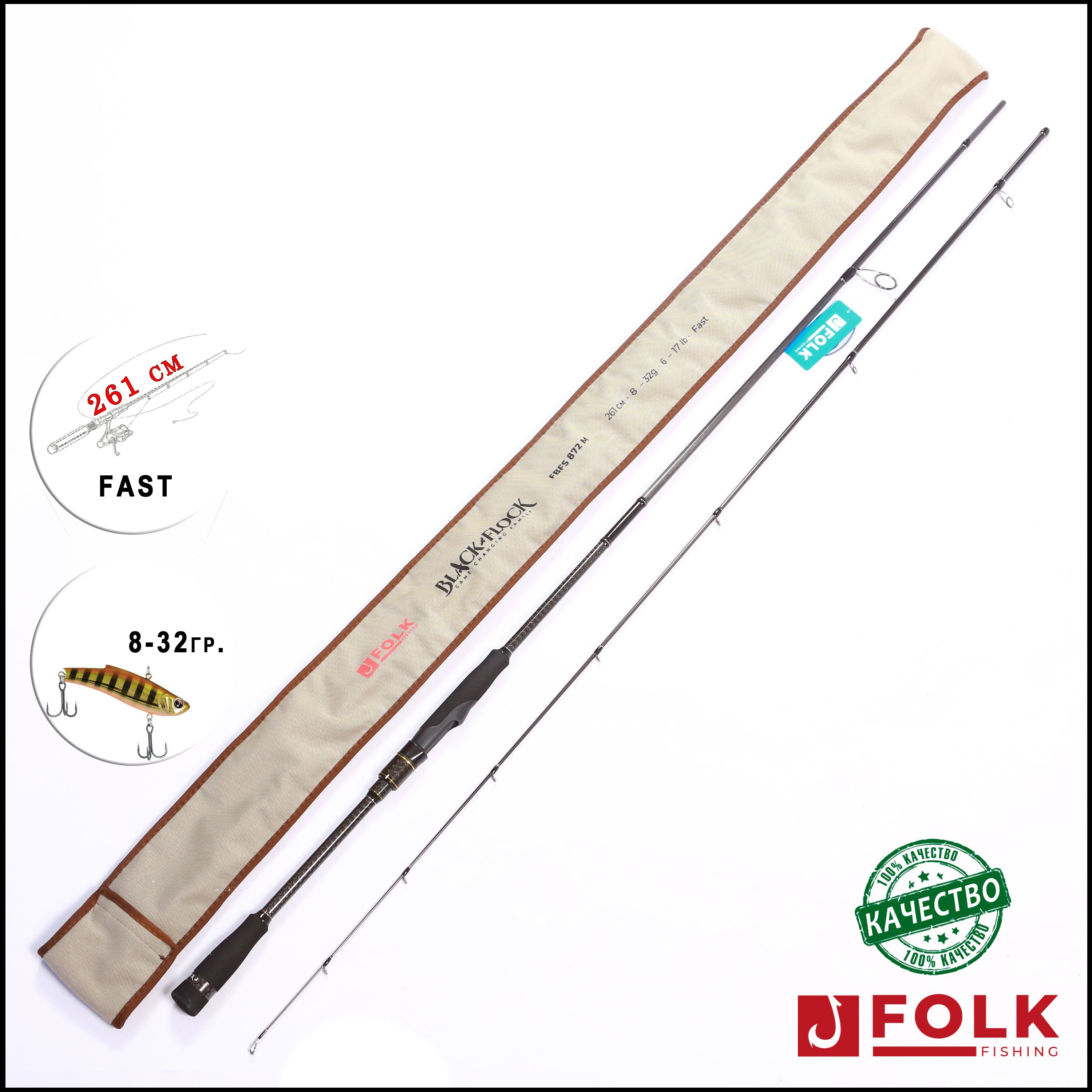 Спиннинг FOLKFISHING Black Flock секций 2, от 8 гр до 32 купить c ...