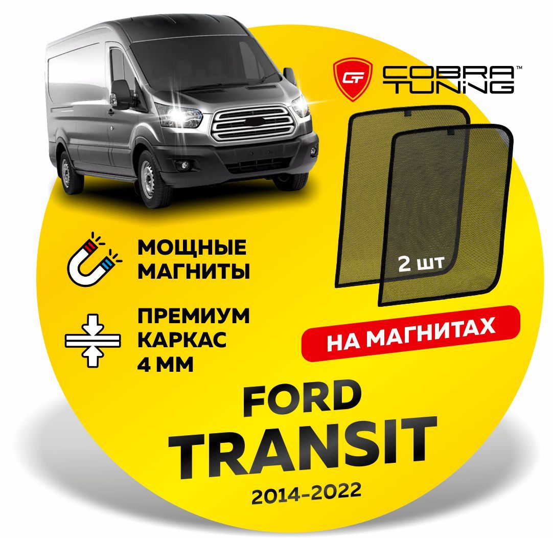 Шторка солнцезащитная Cobra Tuning Ford Transit, 80% купить c доставкой ...