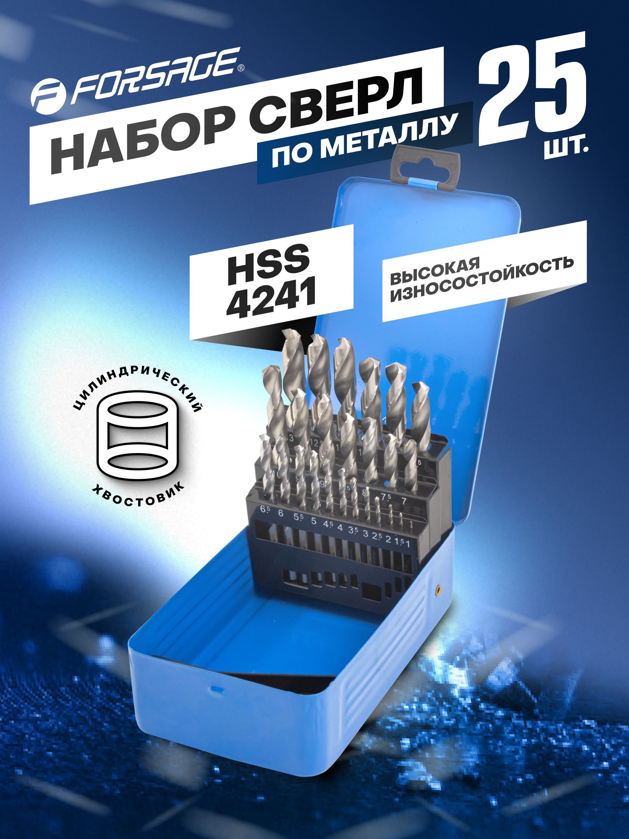 Набор сверл по металлу HSS 4241 25 элементов в металлическом кейсе ...