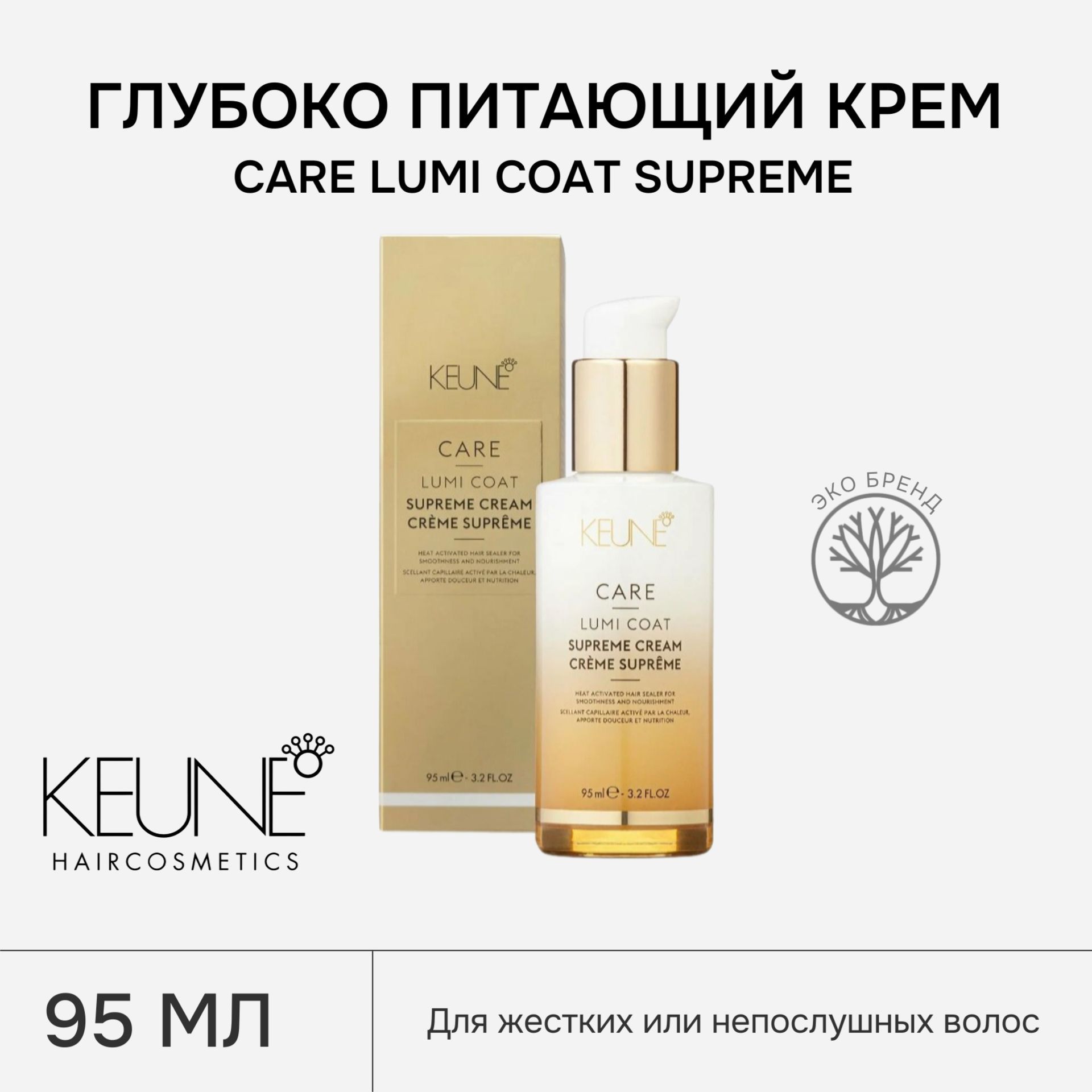 Крем для волос люми коат KEUNE CARE LUMI COAT SUPREME, 95 мл купить на ...