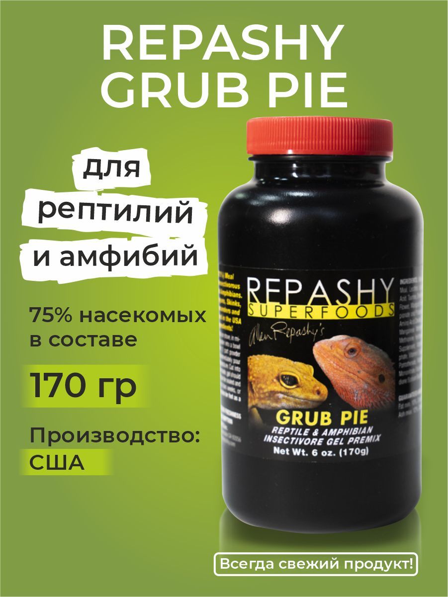 Repashy Grub Pie, Репаши Граб Пай, корм на основе насекомых (черной ...