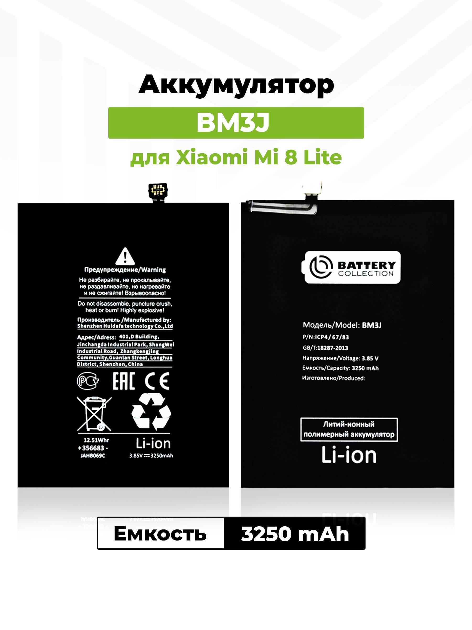 Аккумулятор BM3J для Xiaomi Mi 8 Lite (3250 mAh) купить на OZON по ...