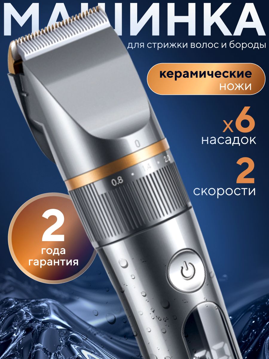 Bepan Машинка для стрижки mash255, серебристый купить на OZON по низкой ...
