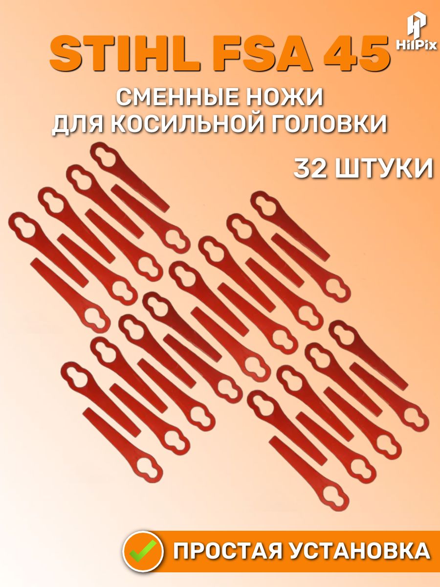 Ножи сменные для аккумуляторной косы Stihl FSA 45 Штиль 32 штук, аналог ...