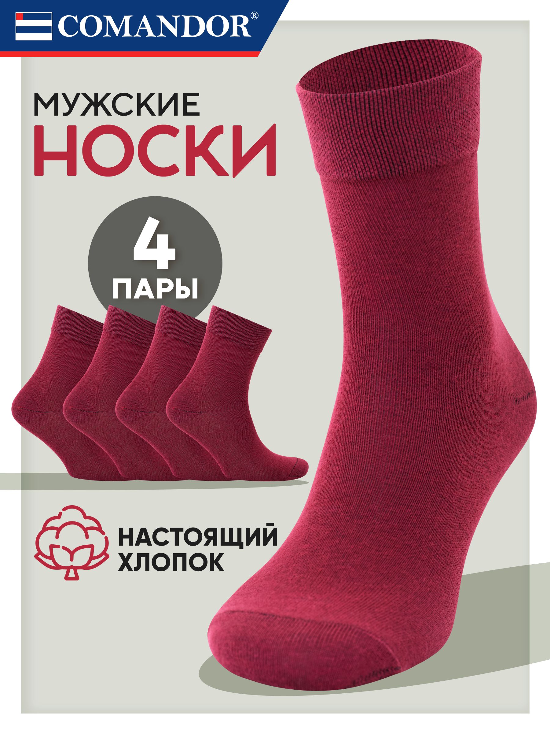 Носки Comandor мужских, 4 пары, для бега, беговые, баскетбольные ...