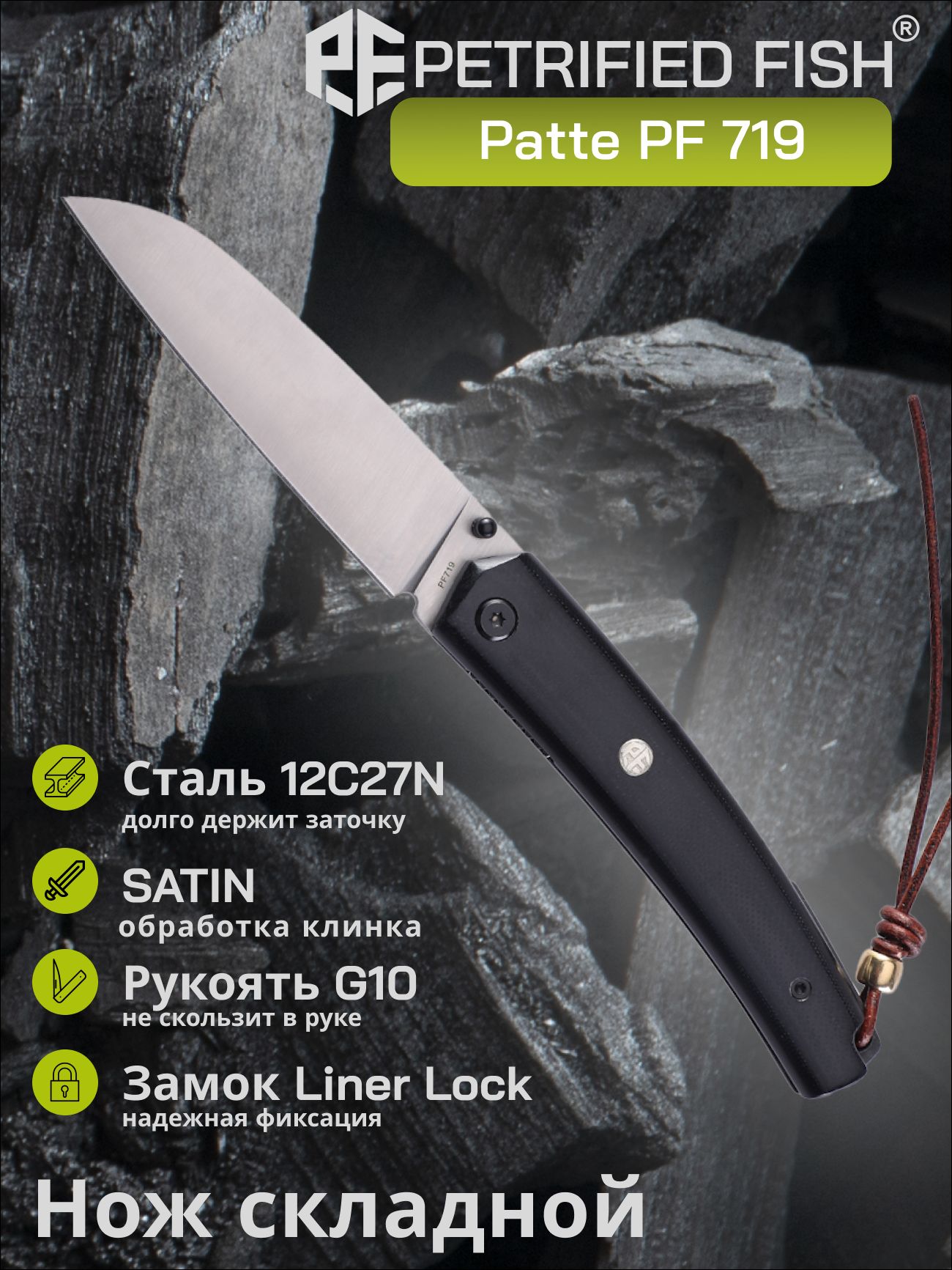 Нож складной Petrified Fish Patte PF719DS купить на OZON по низкой цене ...