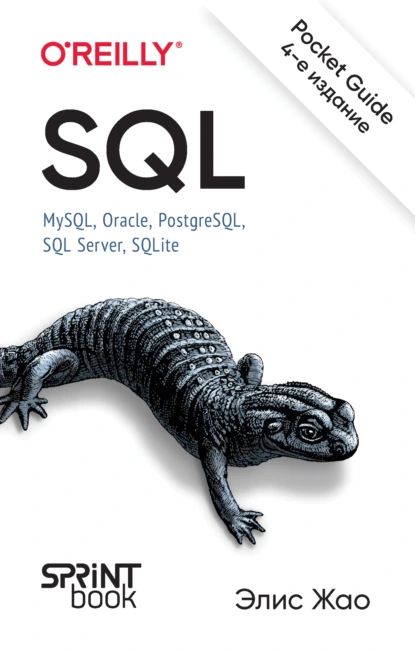 SQL. Pocket guide. MySQL, Oracle, PostgreSQL, SQL Server, SQLite (PDF ...