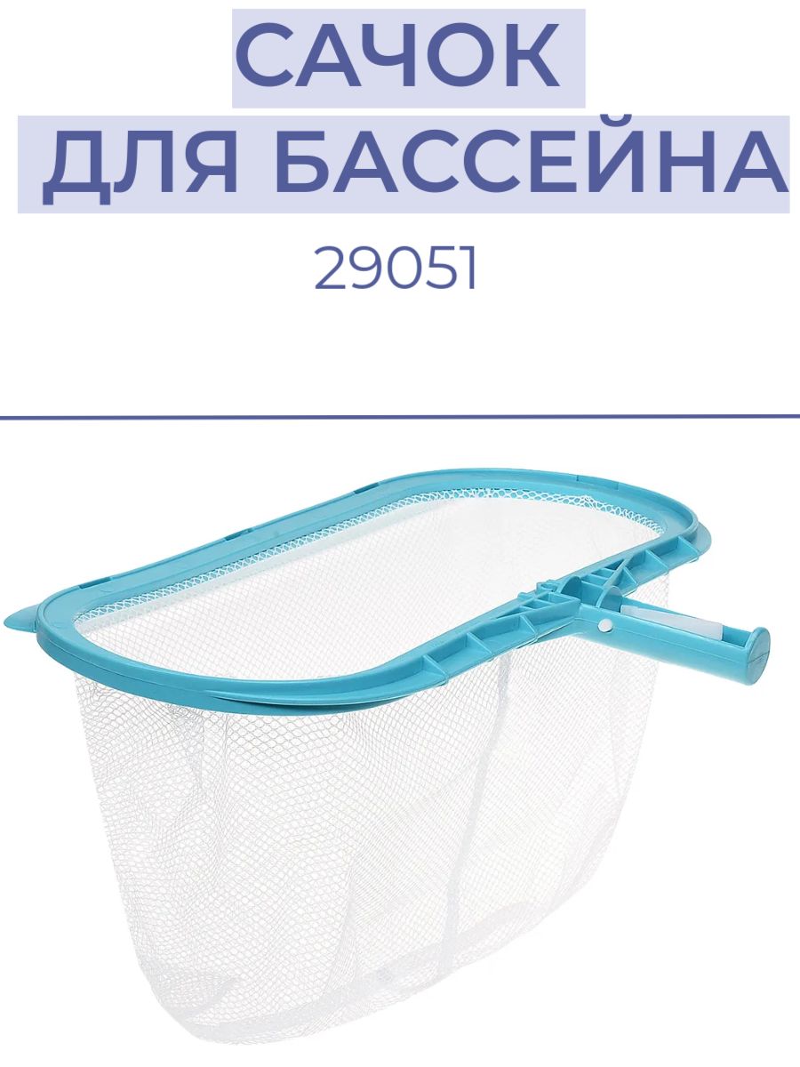 Сачок INTEX 29051 для сбора мусора со дна бассейна купить c доставкой ...
