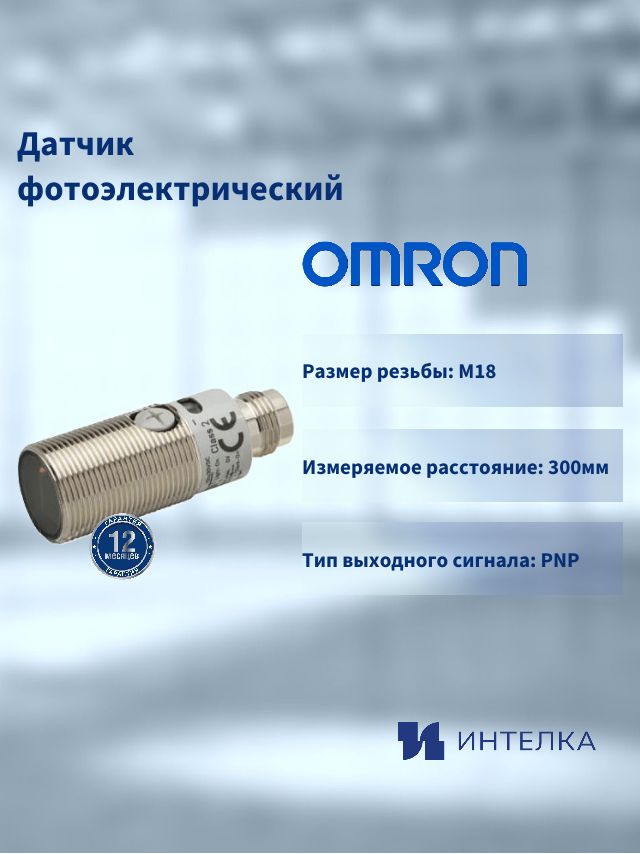 Фотоэлектрический датчик Omron E3FB, Размер резьбы: 18М, E3FB-DP22 OMI купить на OZON по низкой ...