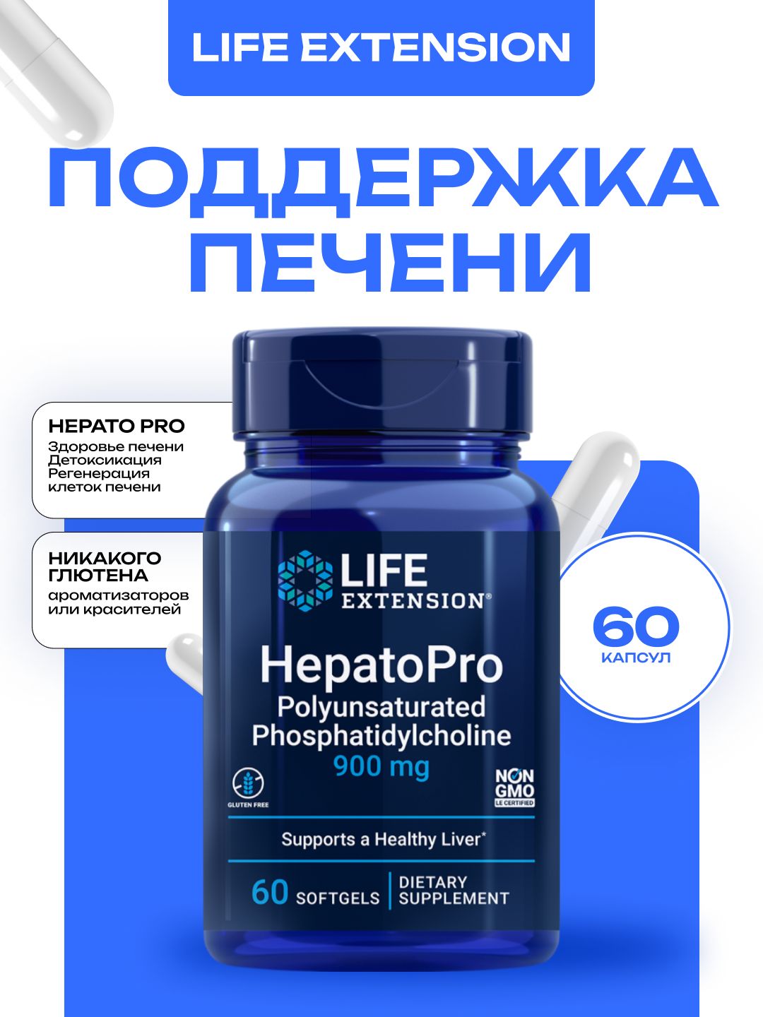 Life Extension Полиненасыщенный Фосфатидилхолин, Hepato Pro 900 мг 60 ...