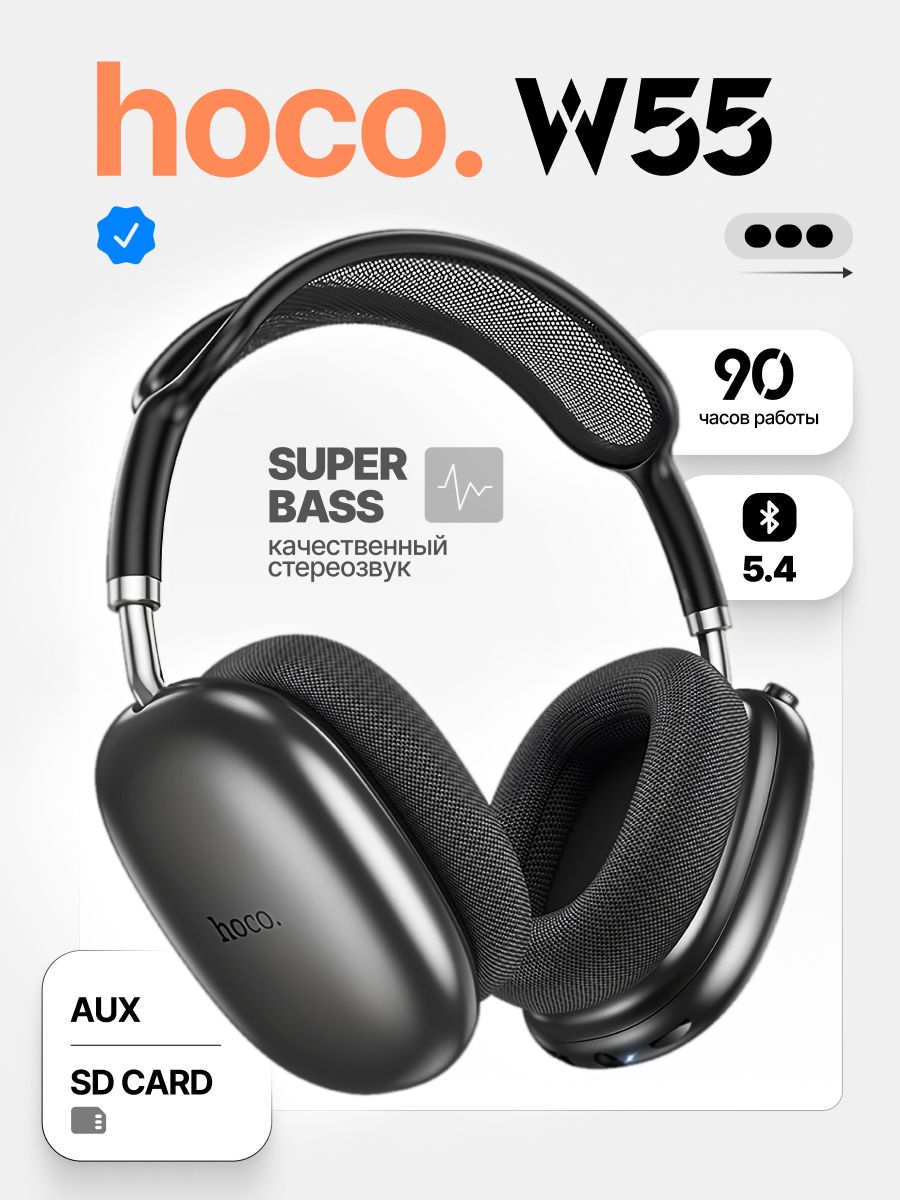 Накладные Накладные hoco w55 Проводное + беспроводное 32 w55 купить c ...