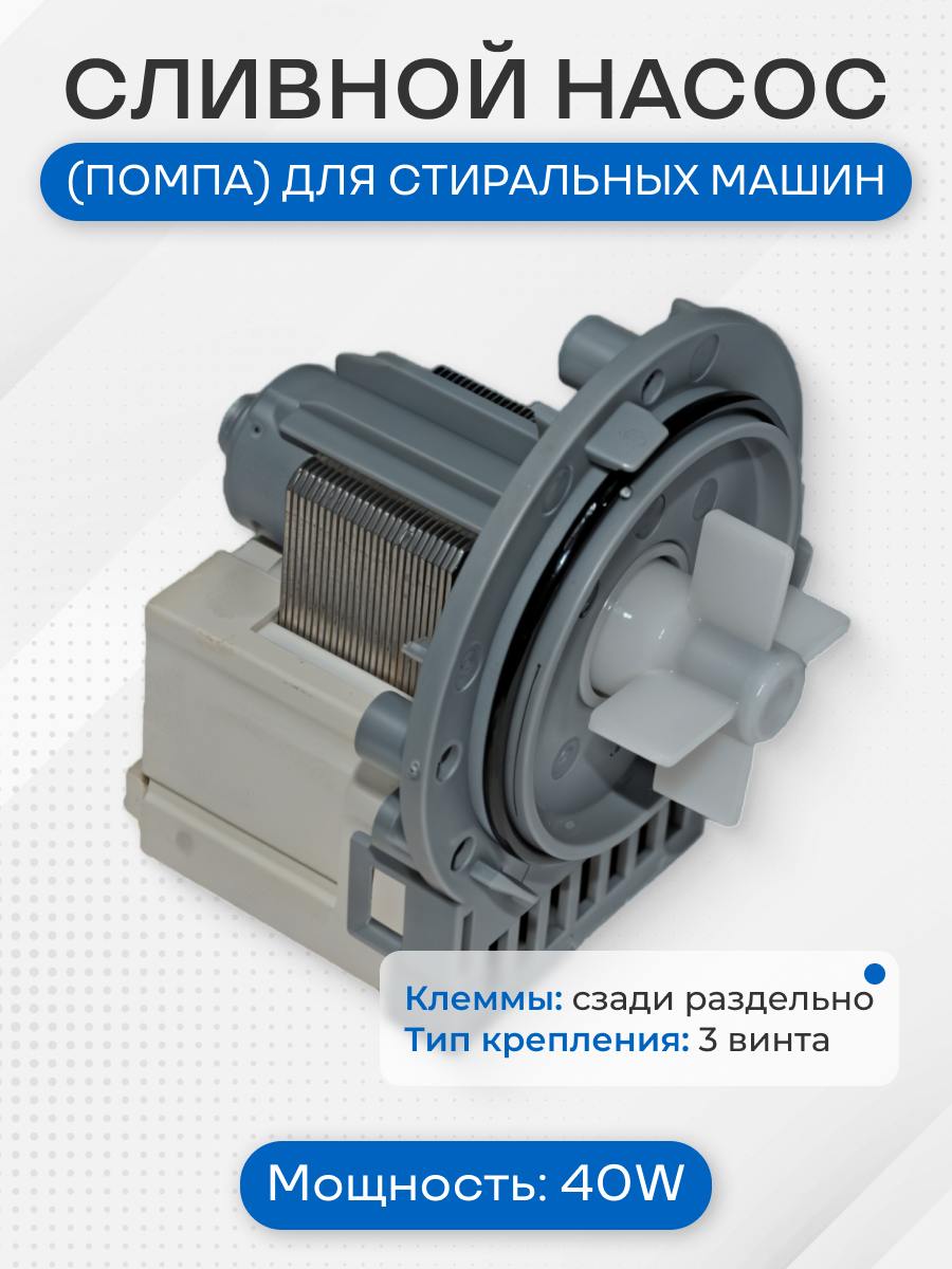 Универсальная помпа стиральной машины для LG, Leili 40W купить на OZON ...