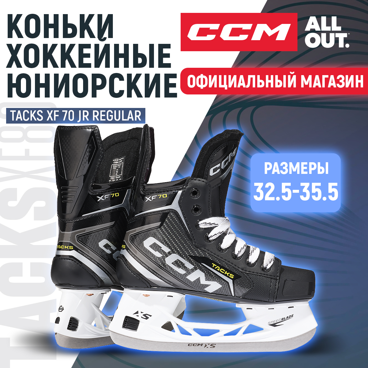 Коньки хоккейные CCM TACKS XF 70 JR REGULAR купить на OZON по низкой ...