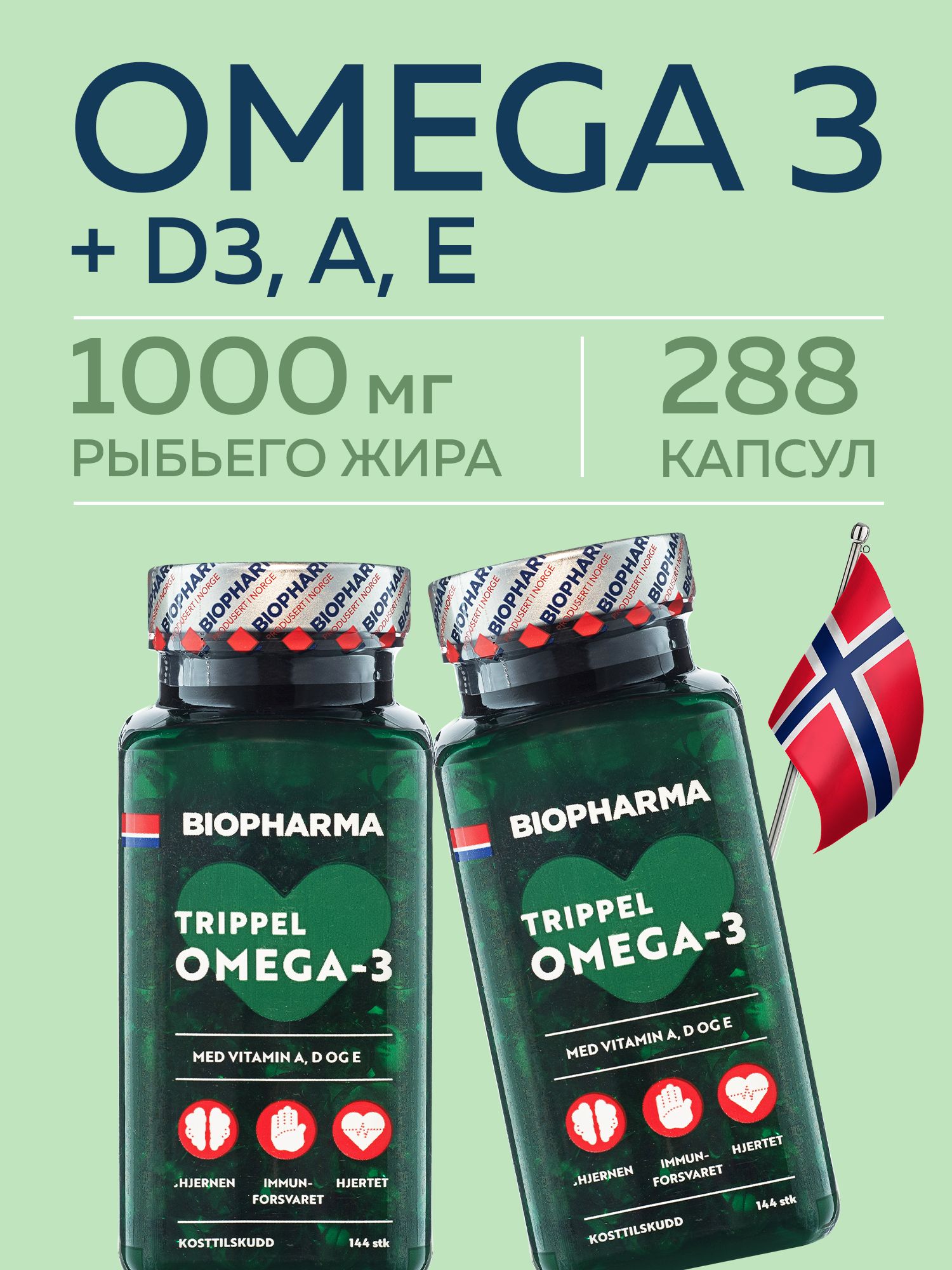 Омега 3 1000мг Рыбий жир 2 банки по 144 капсулы Biopharma Trippel Omega ...