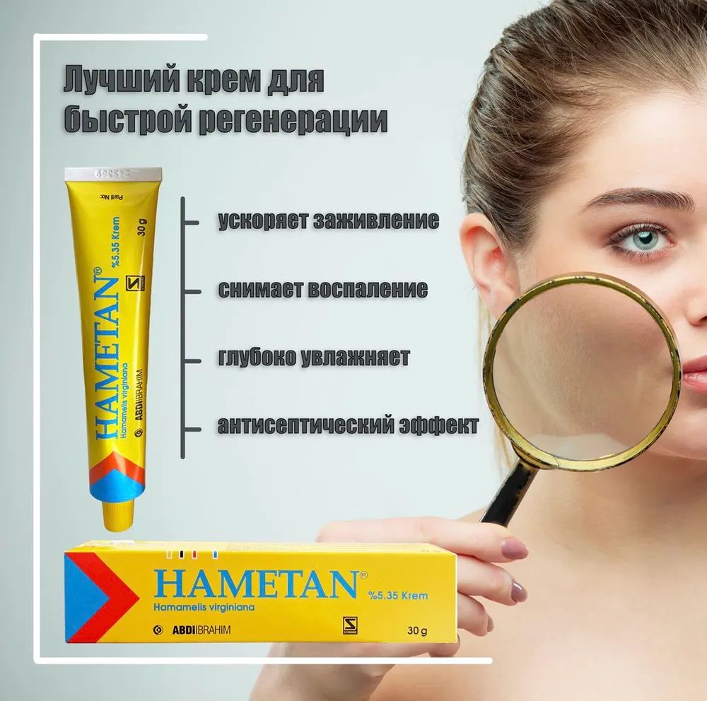 Hametan крем 30 г для заживления, увлажнения и восстановления кожи ...
