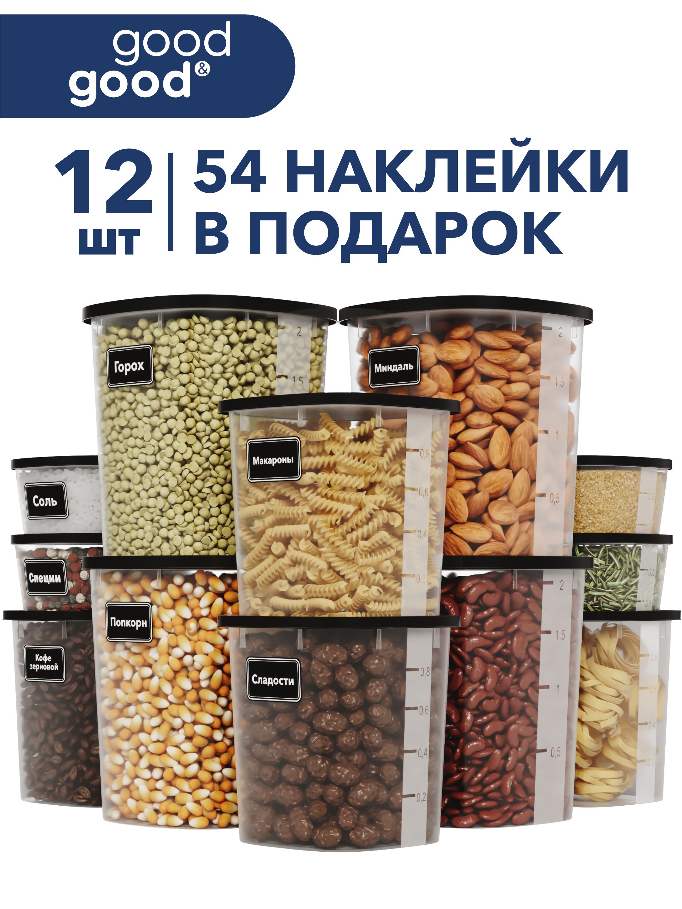 Банка для продуктов good&good, 500 мл, 1000 мл, 2000 мл купить c ...