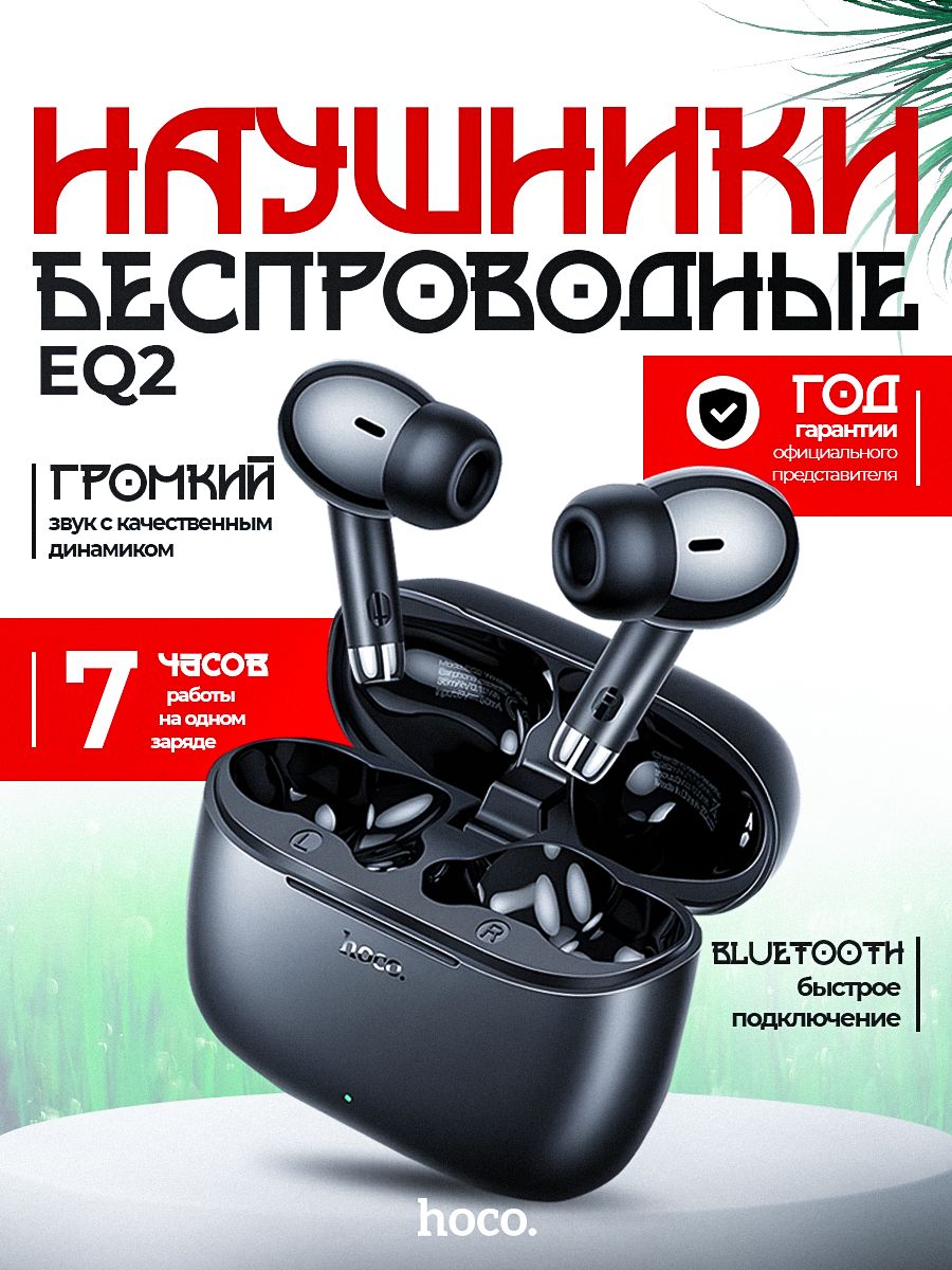 Внутриканальные Внутриканальные hoco eq2_ Беспроводное 32 hoco_EQ2 ...