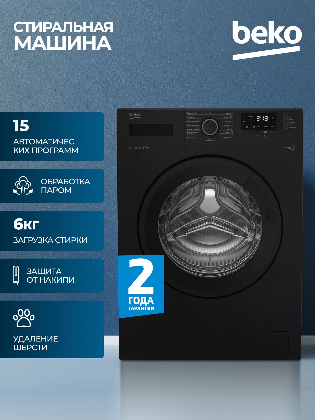 Узкая 44 см стиральная машина автомат BEKO, 6 кг, 15 программ ...