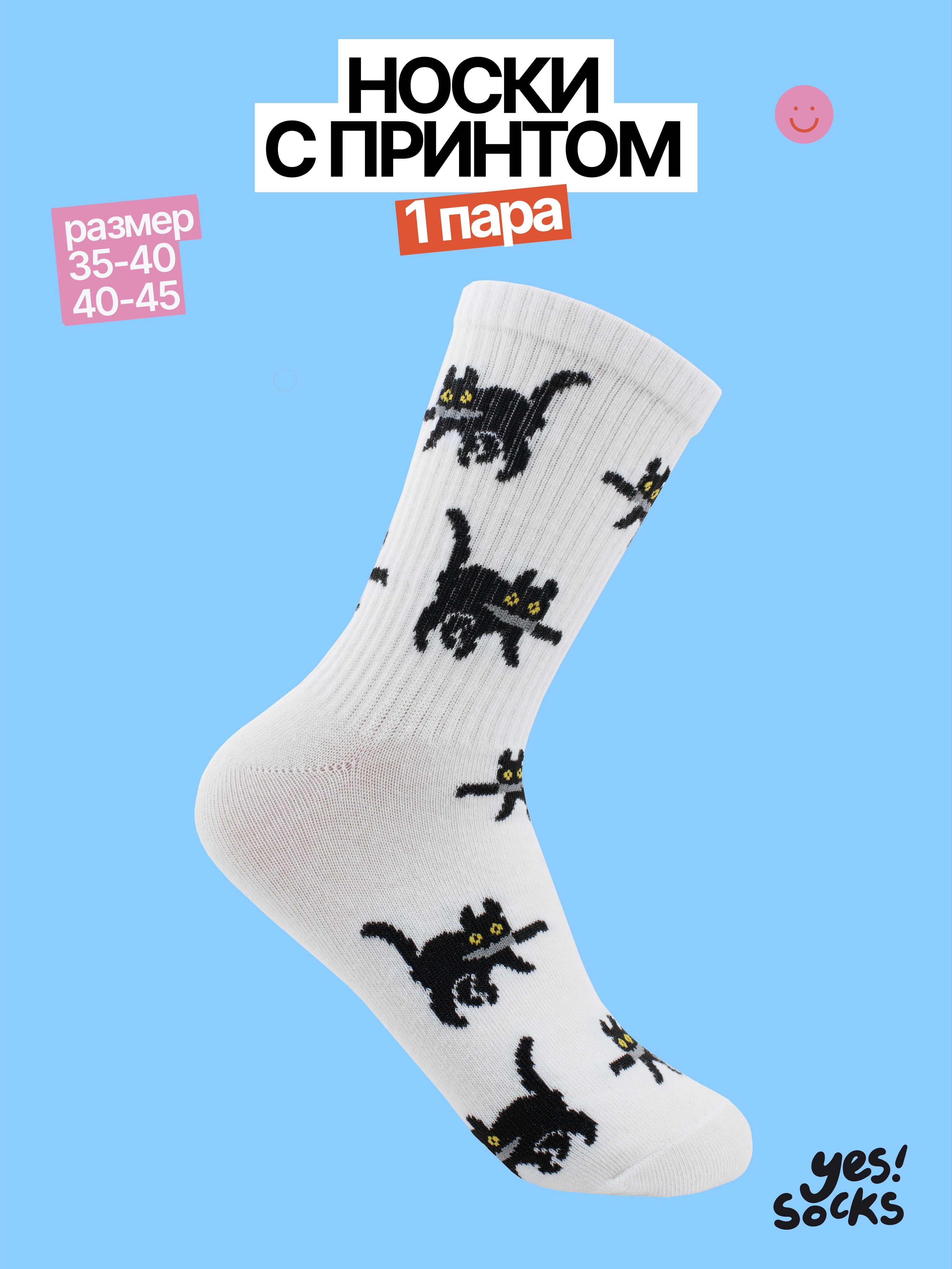 Носки Женский Yes!Socks, размер 35, 36 Хлопок, Полиамид Баскетбол, Бег ...