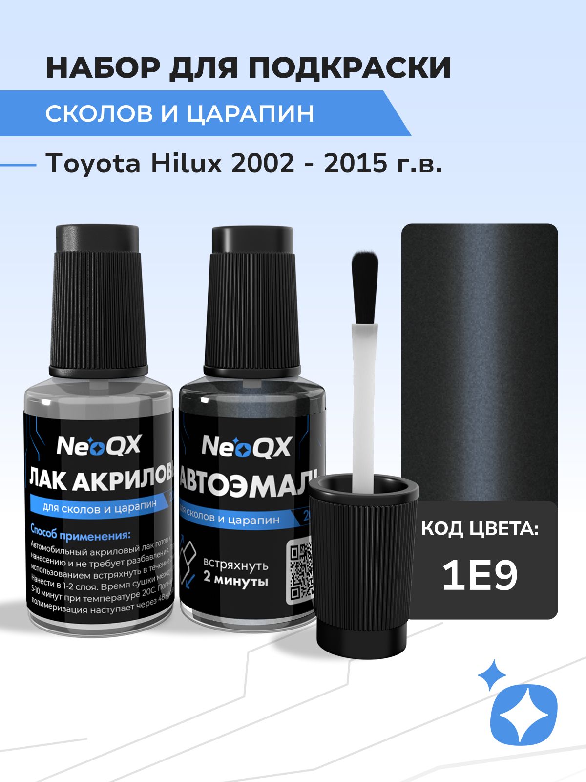 Подкраска TOYOTA HILUX, код 1E9 (Dark Gray), выпуск 2002 - 2015 год ...