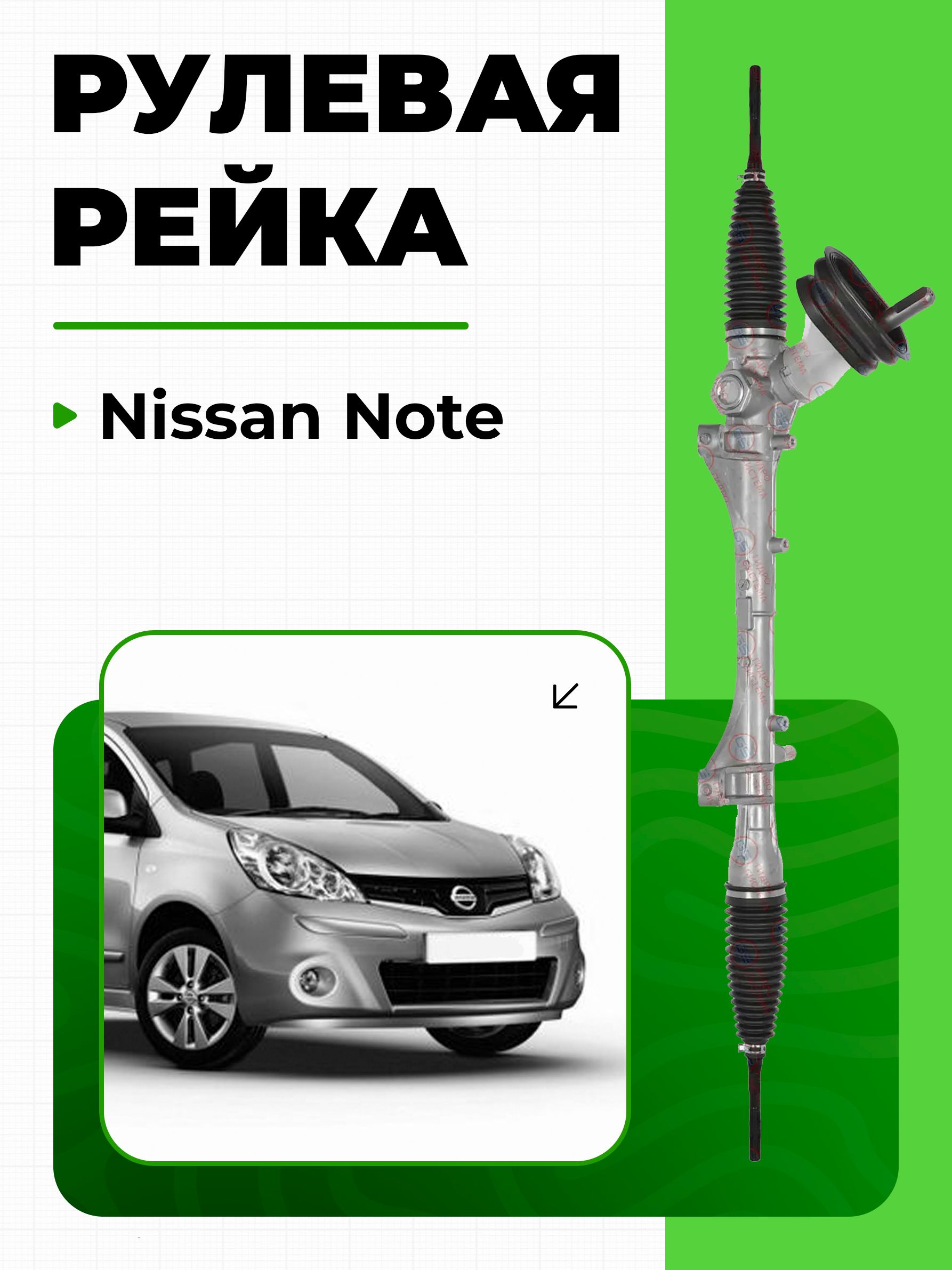 Новая рулевая рейка Nissan Note E11 2006-2013, Ниссан Ноте, Ниссан Ноут ...