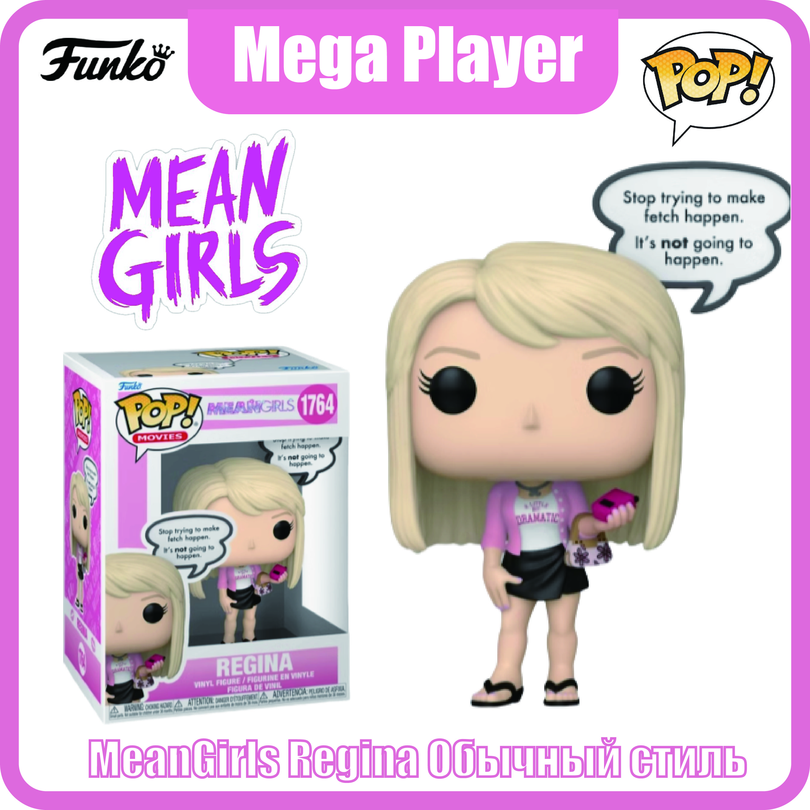 Фигурка Funko POP! Mean Girls Regina Обычный стиль#1764 купить на OZON ...