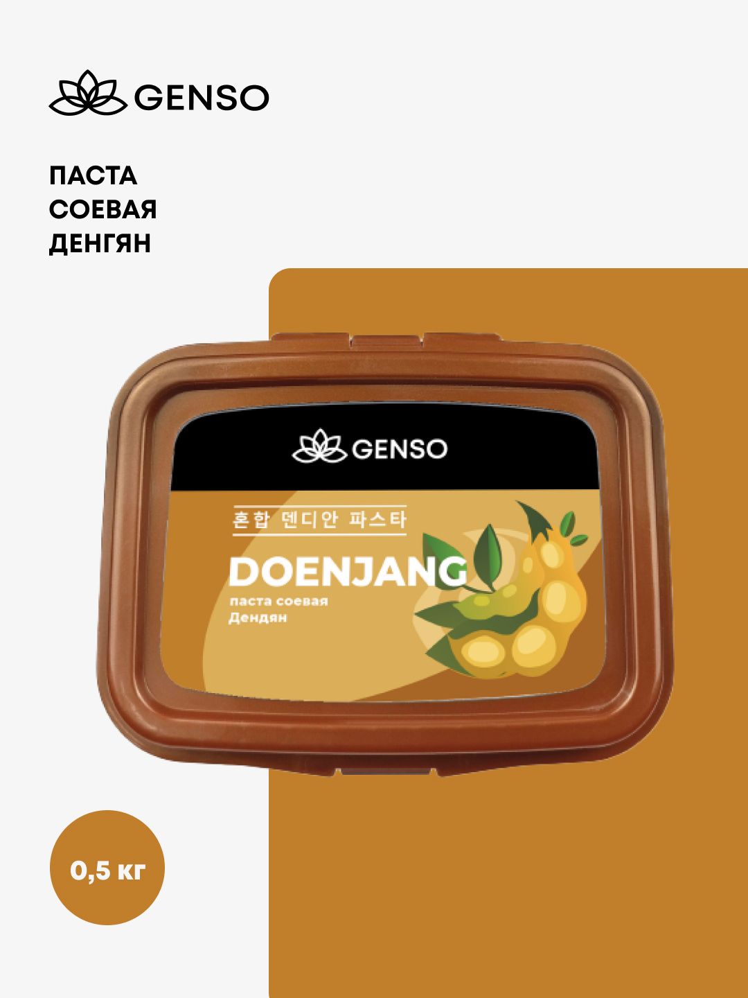 Паста Денгян соевая (Дендян, корейская кухня), Genso, 500 г купить на ...