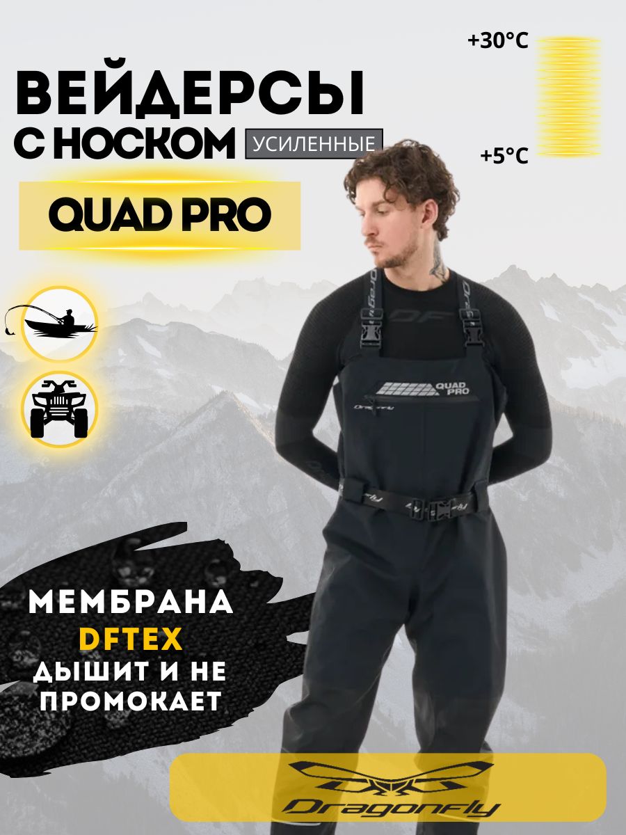 Вейдерсы Dragonfly Quad Pro купить на OZON по низкой цене (1997668226)
