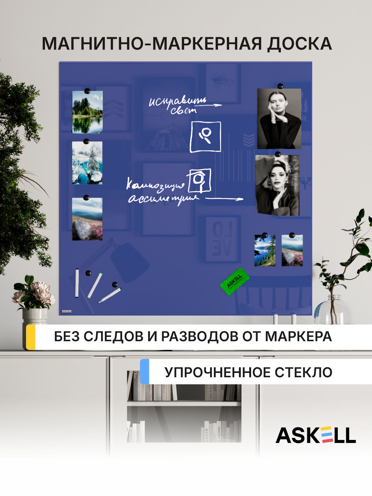 Магнитно-маркерная доска Askell Lux, 100х100 см, цвет ночной синий ...